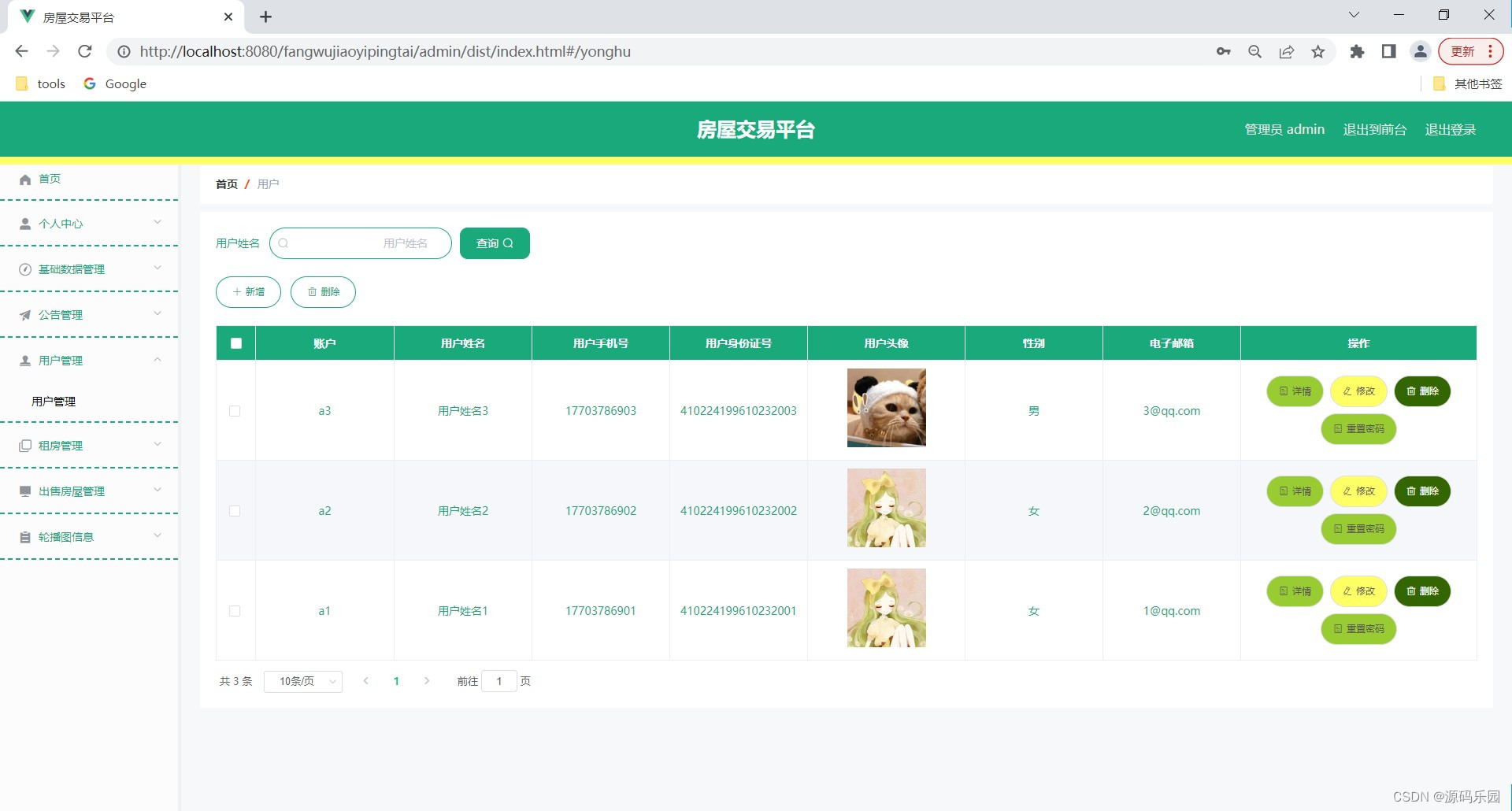 基于SSM+SpringBoot+MySQL+Vue的房屋交易平台设计与实现(附论文)_房屋交易平台 vue-CSDN博客
