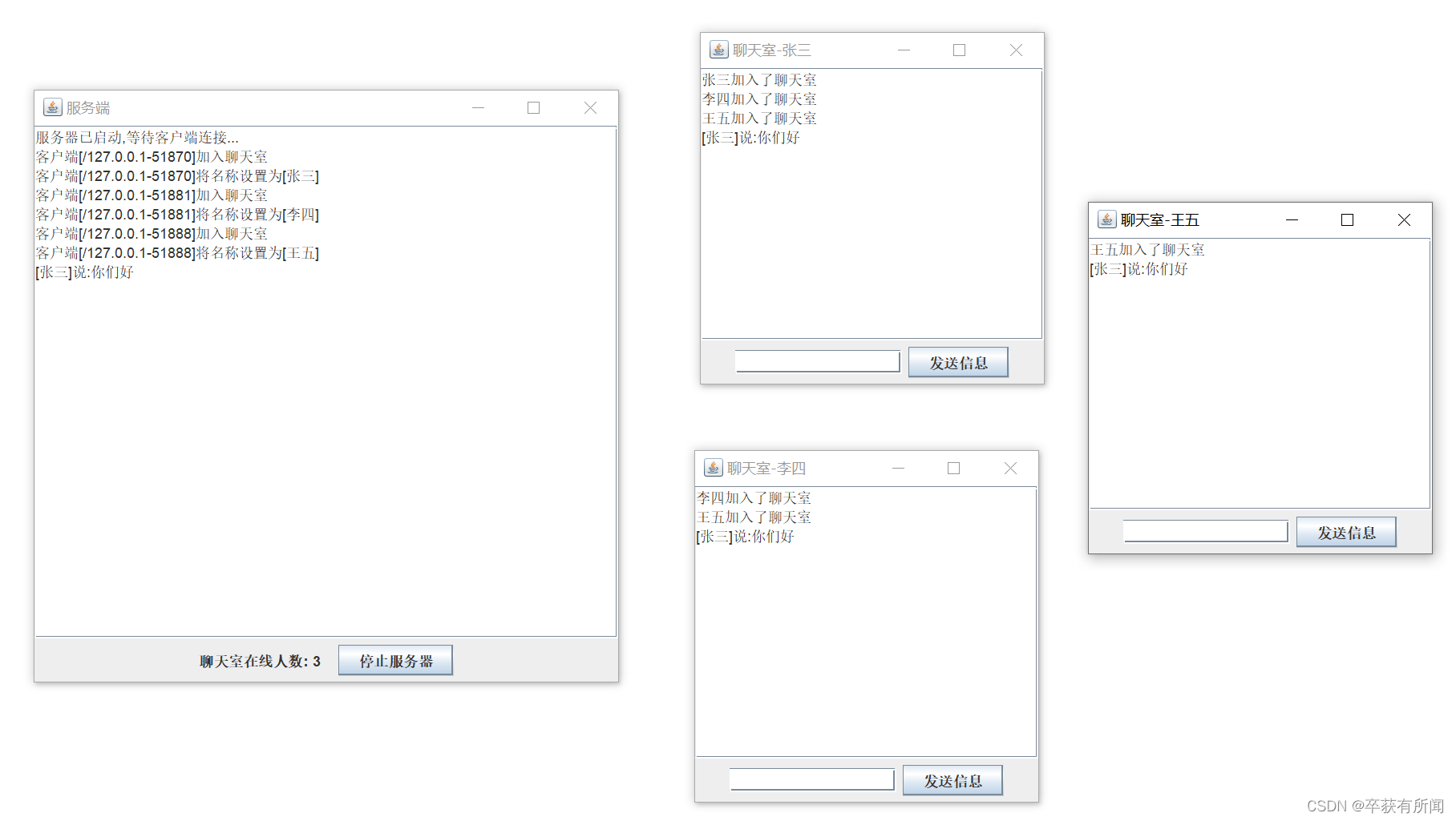 Java实现的多人聊天室 Csdn博客 1281