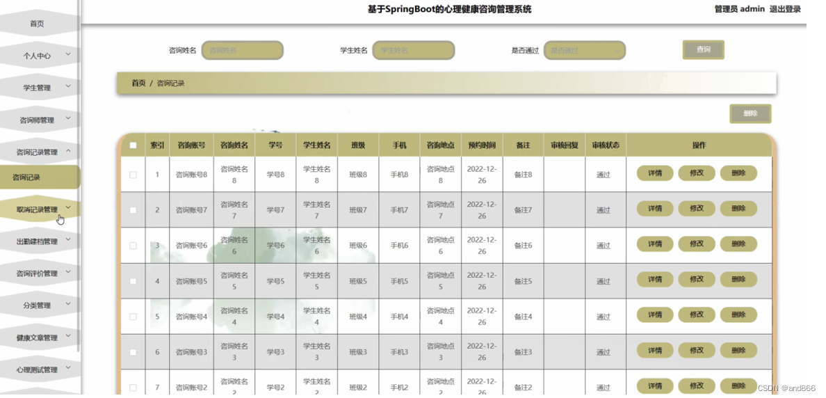 Javaphpnodejspython的心理健康咨询管理系统【2024年毕设】 Csdn博客