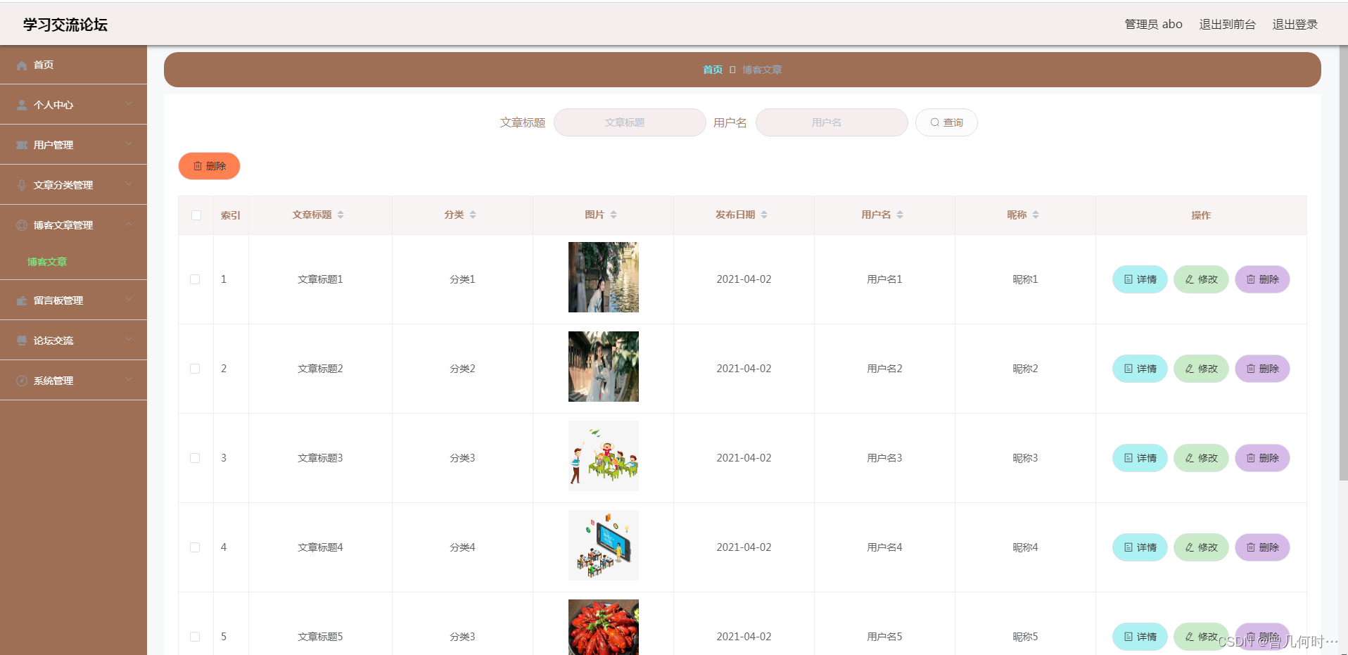 基于ssmvue的学习交流论坛的设计与实现论坛 Vue Csdn博客