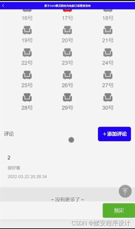 Java基于O2O模式的校内电影订票管理系统（开题+源码）-CSDN博客