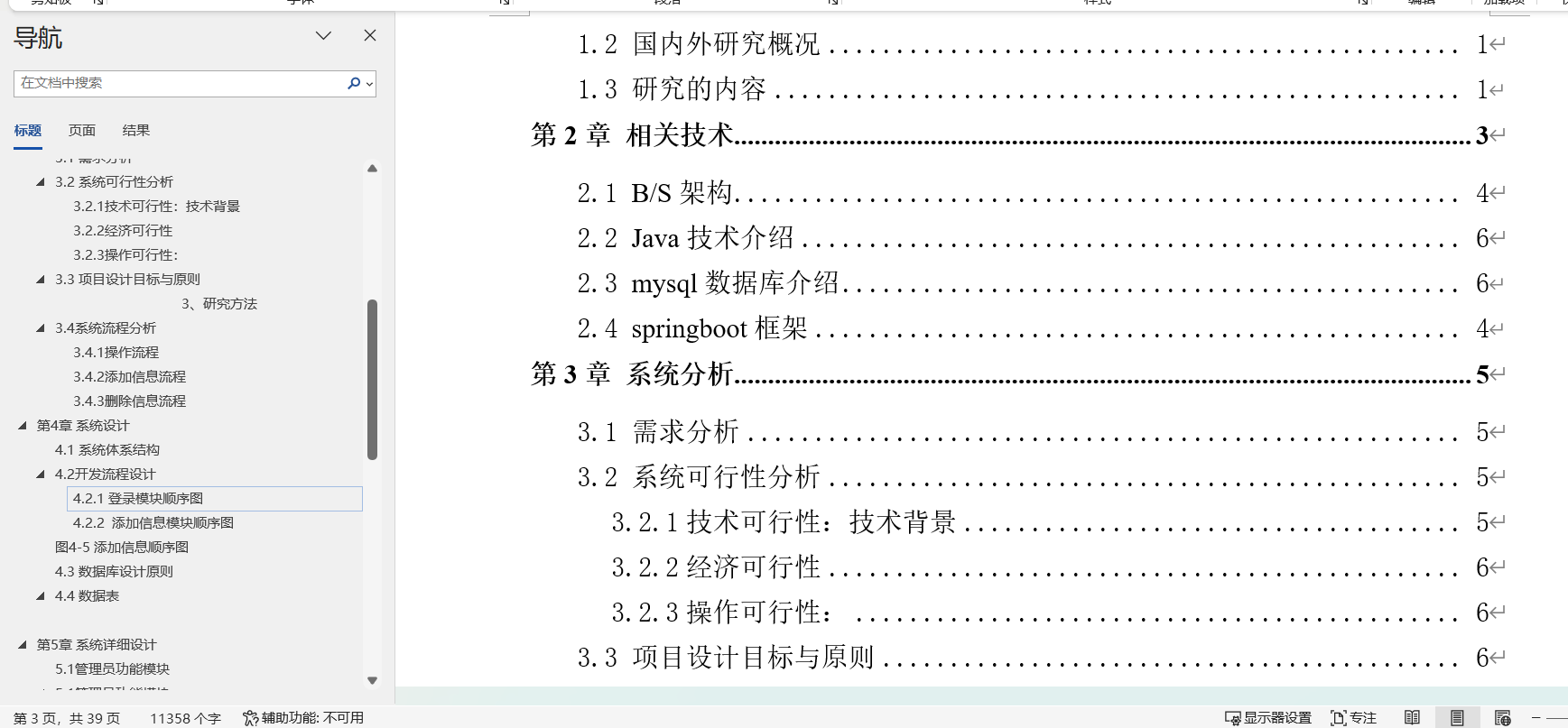 04职称评审管理系统的设计与实现springboot框架 Mysql数据库 Java技术bs结构可运行源码数据库lw评审员管理
