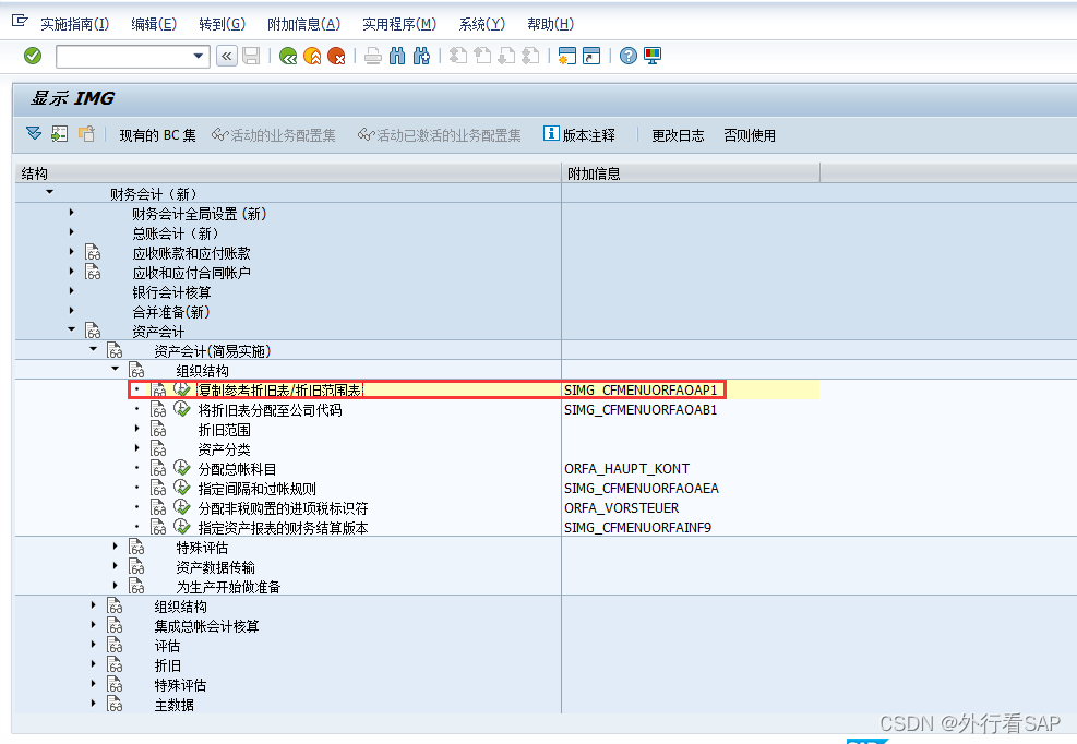 SAP FICO 第一节 后台配置_sap oba1与obxl-CSDN博客