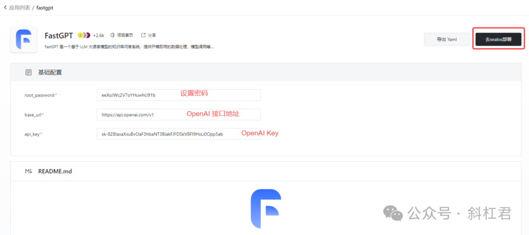 Sealos 一键部署FastGPT的解决方案_sealos fastgpt-CSDN博客