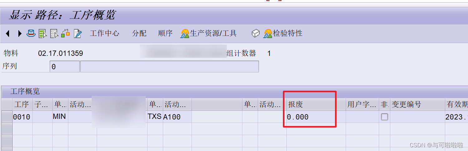 SAP 损耗率(Scrap)_sap损耗率-CSDN博客