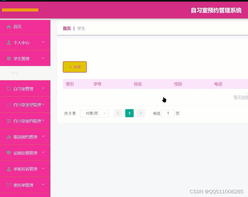 python+nodejs+php+springboot+vue高校教室自习室预约管理系统_php 预约自习室-CSDN博客