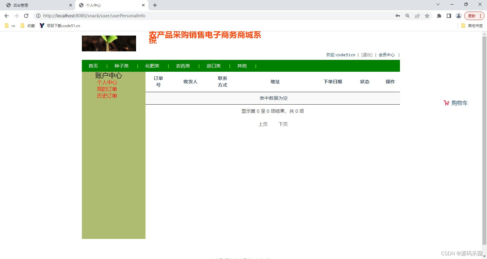 基于SSM+MySQL+Css+Js+JQuery的农产品采购销售电子商务商城系统-CSDN博客