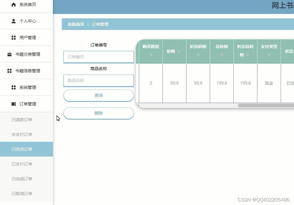 Springbootvue网上书店管理系统 图书销售商城系统34i9t网上书店商城vue3 Csdn博客