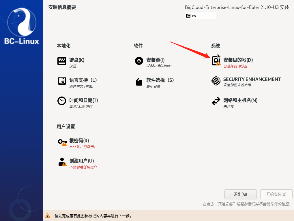 CentOS Linux的替代品（五）_BigCloud Enterprise Linux for Euler 21.10 U 3基础安装教程_bclinux安装教程-CSDN博客