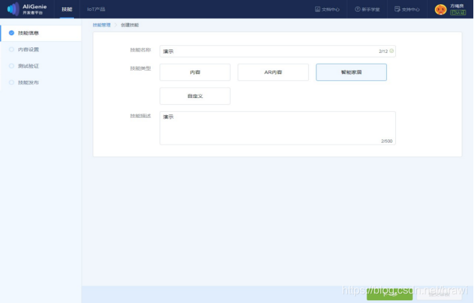 （AliGenie智能家居接入流程）OAuth2.0篇(1)_aligenie oauth2-CSDN博客