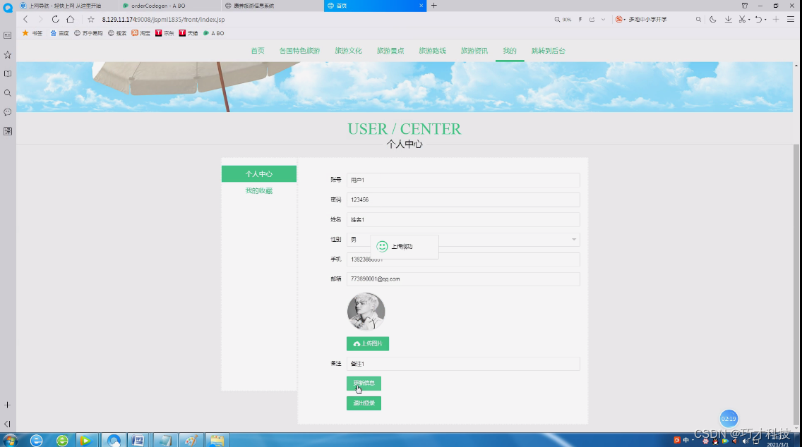 【附源码】计算机毕业设计JAVA康养旅游信息系统_基于java的康养中心信息管理系统-CSDN博客