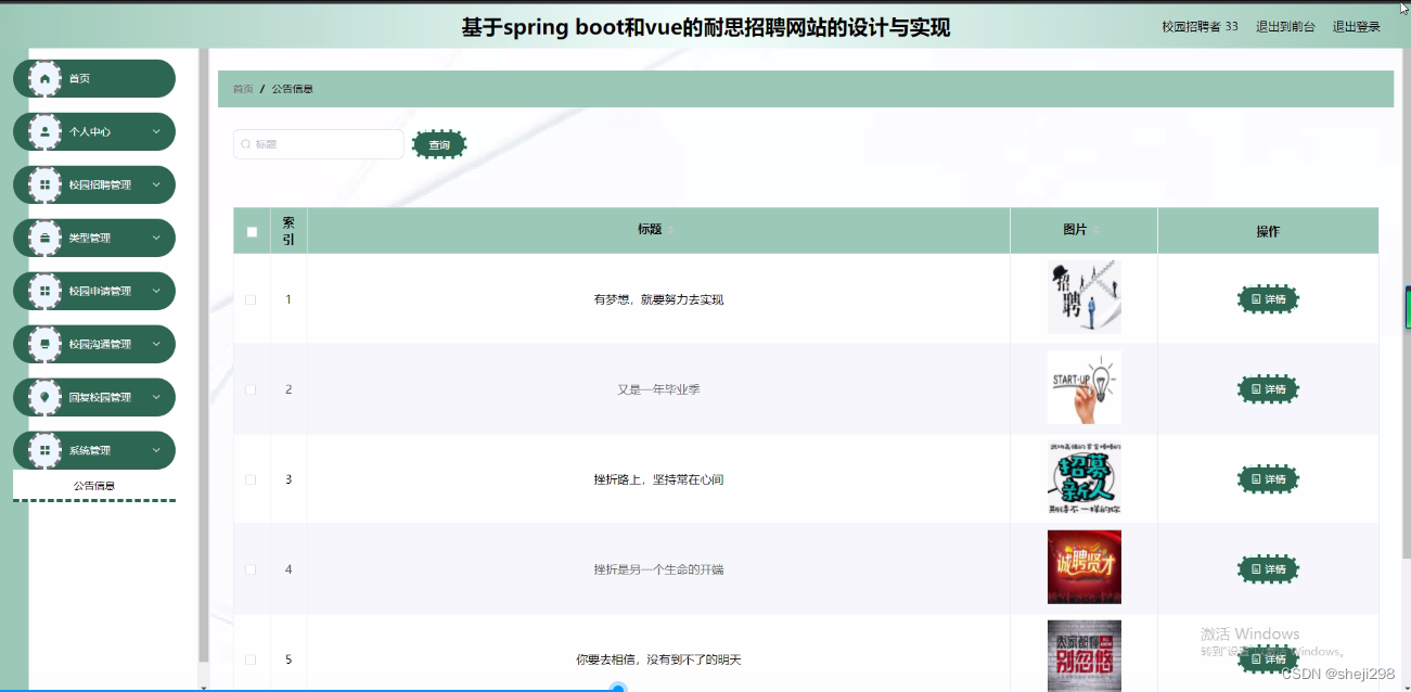 Springboot毕设项目基于springboot和vue的耐思招聘网站的设计与实现96n8j（javavuemybatismavenmysql） Csdn博客