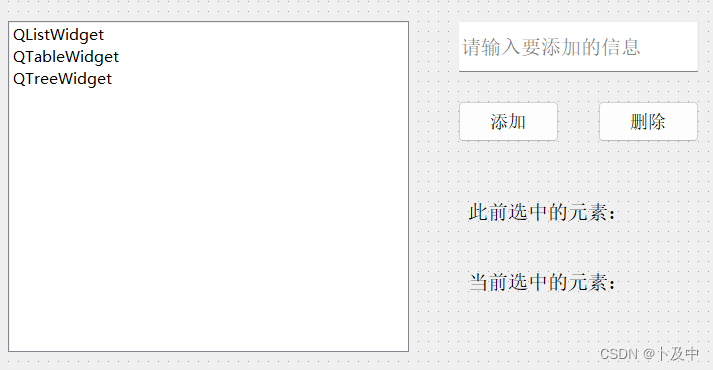 【Qt学习】多元素控件：QListWidget、QTableWidget 的介绍与使用-CSDN博客