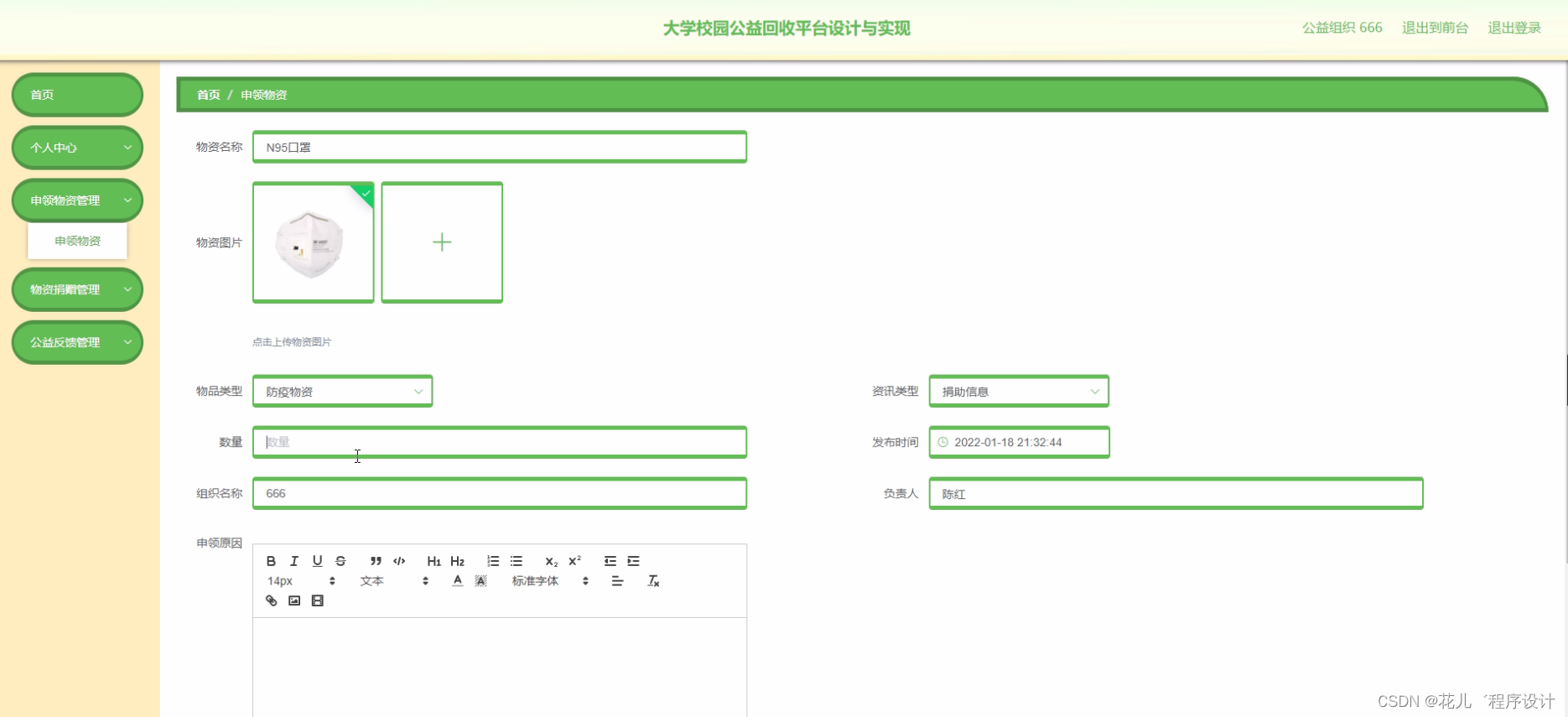 Springbootjavaphpnodepython大学校园公益回收平台设计与实现【计算机毕设】王明 张伟 2018 大学校园公益回收平台设计与实现研究 Csdn博客