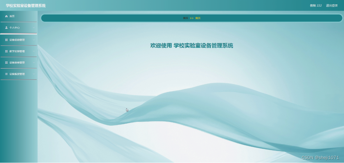 计算机毕设nodejsvue学校实验室设备管理系统(程序lw部署)设备管理系统vue Node Csdn博客