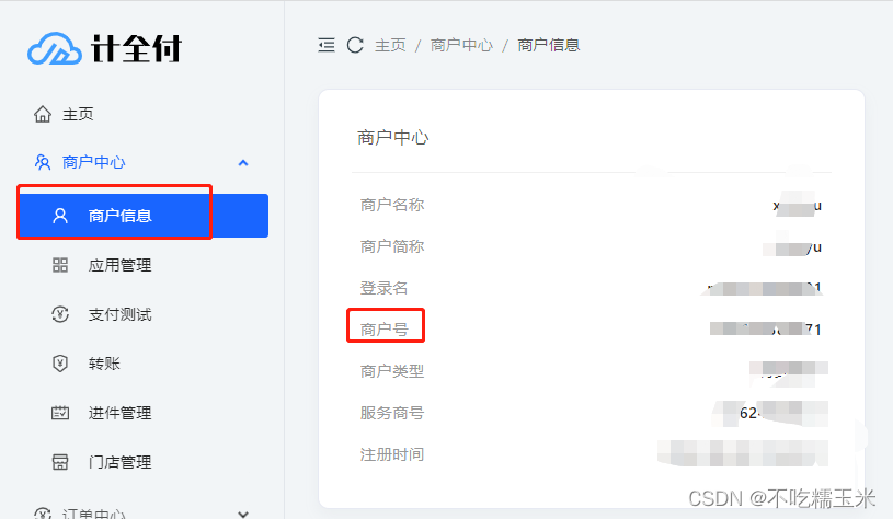 java对接聚合支付(计全付)_jeepayplus源码-CSDN博客