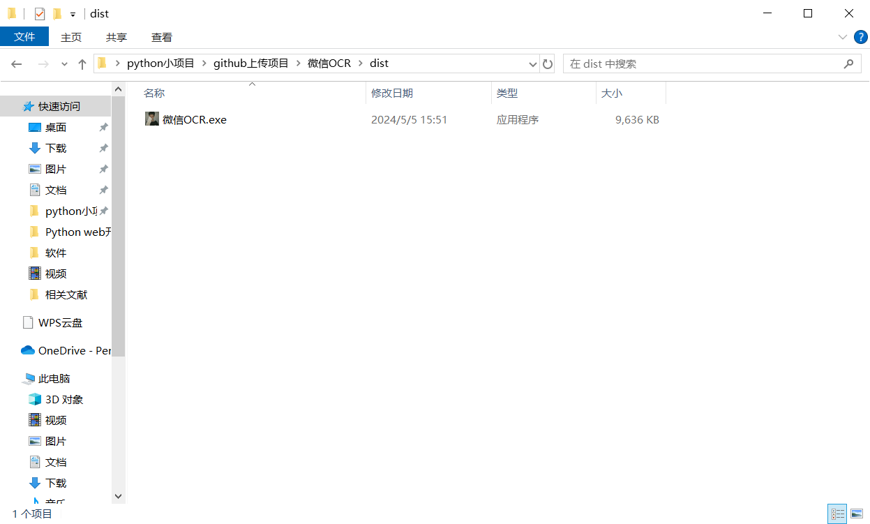 wechat_OCR项目打包以及如何使用_wechatocr.exe-CSDN博客