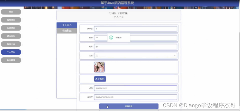 Django计算机毕业设计基于java酒店管理系统python源码程序lw远程部署 Csdn博客