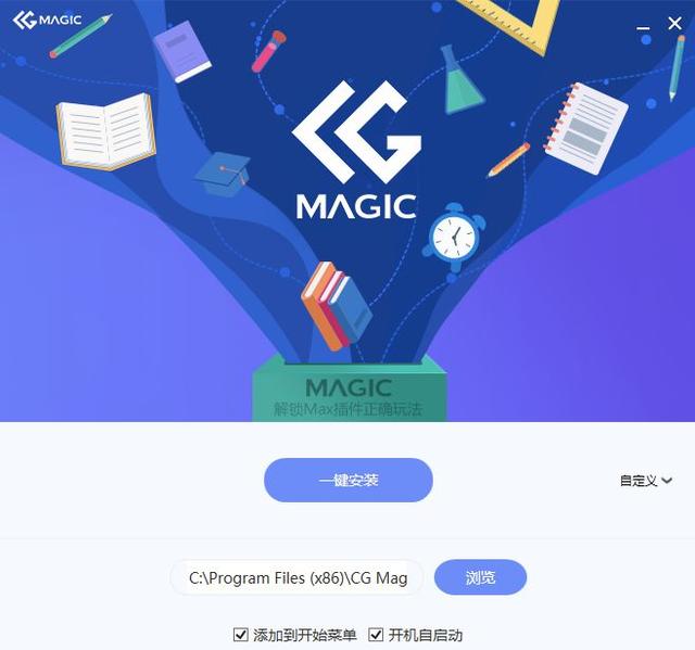 3d max插件CG MAGIC的安装方法说明-CSDN博客
