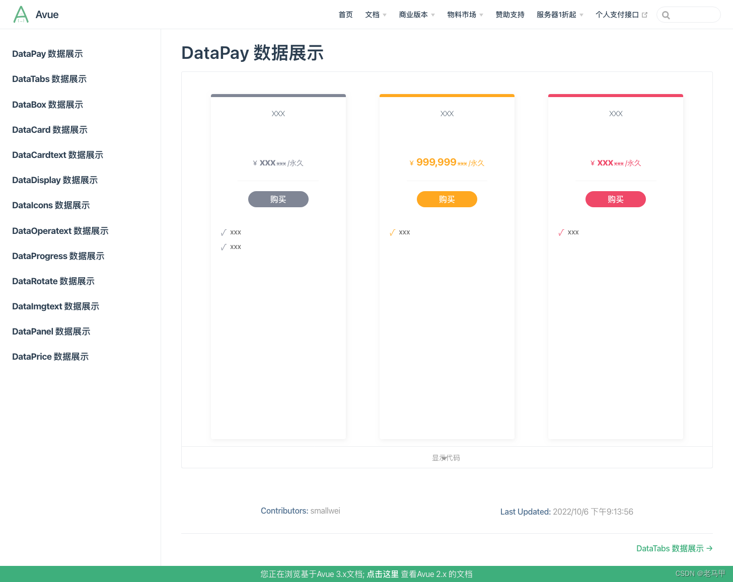 Avue框架详解与实战-CSDN博客