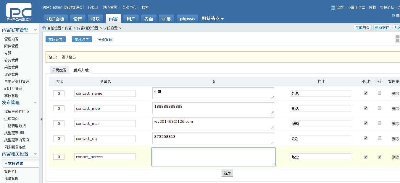 phpcms v9 自定义变量插件_phpcmsv9 插件编写-CSDN博客