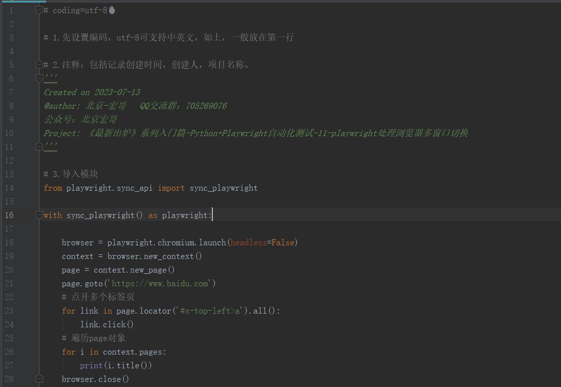 《最新出炉》系列入门篇 Pythonplaywright自动化测试 15 Playwright处理浏览器多窗口切换playwright 多开标签页 Csdn博客