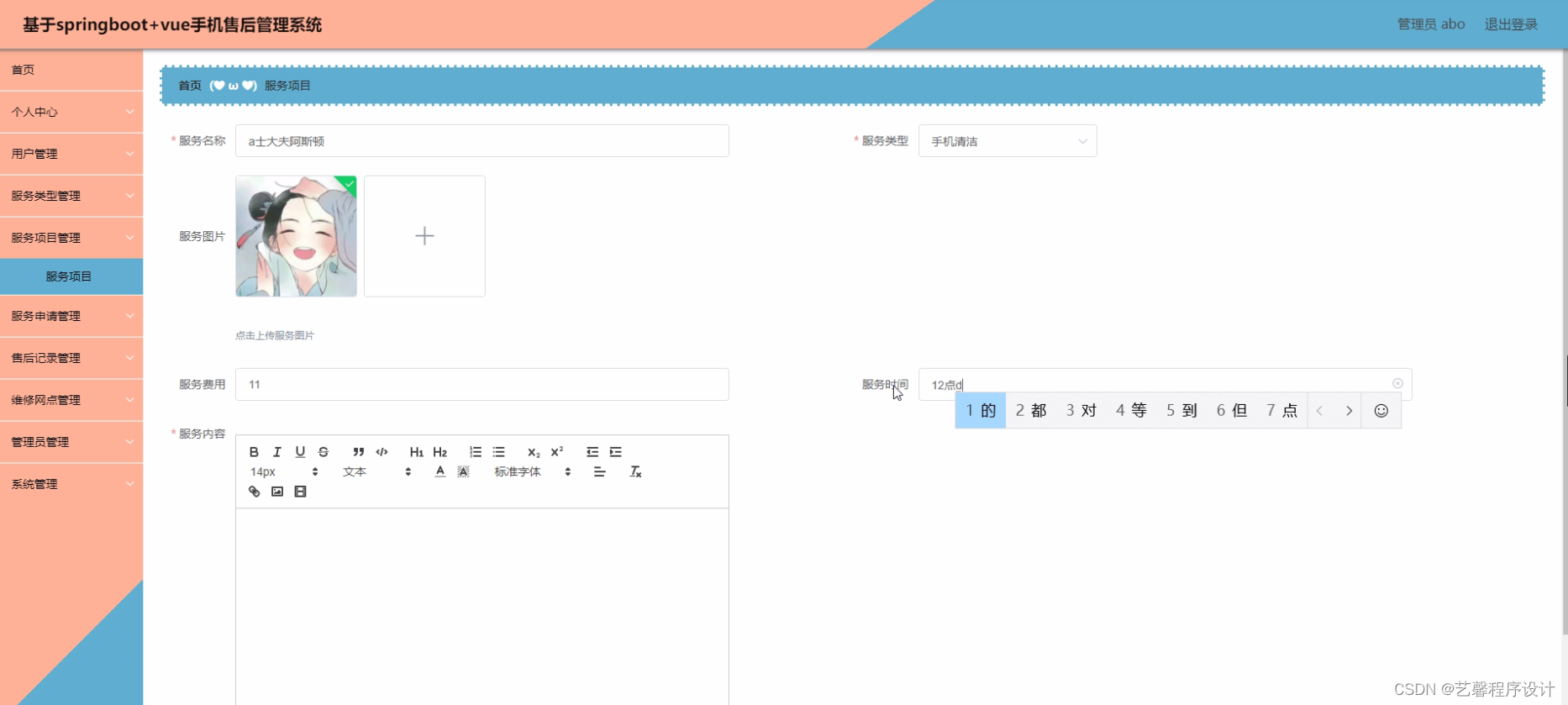 springboot/java/php/node/python基于springboot+vue手机售后管理系统【计算机毕设】-CSDN博客
