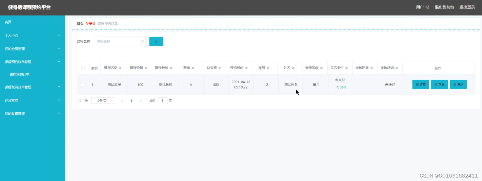 基于springbootjavavue的健身房课程预约信息网站 计算机毕业设计基于springboot健身房网站 Csdn博客