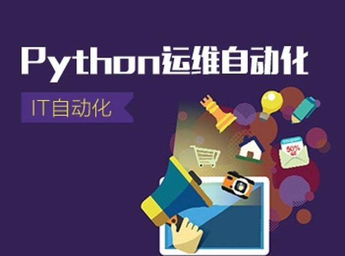 Python自动化运维要学什么python自动化运维项目运维学python该学些什么 Csdn博客 