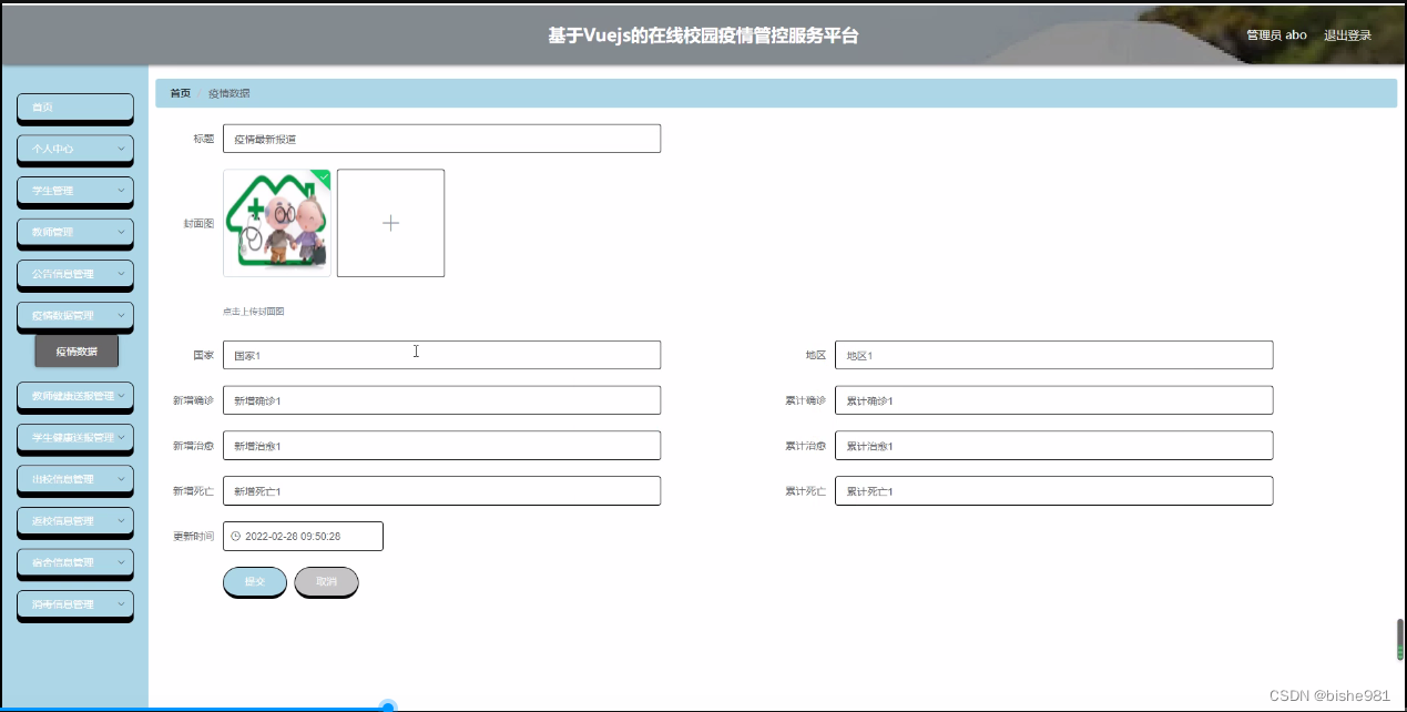 Springboot毕设项目基于Vuejs的在线校园疫情管控服务平台qn2j2（java+VUE+Mybatis+Maven+Mysql ...