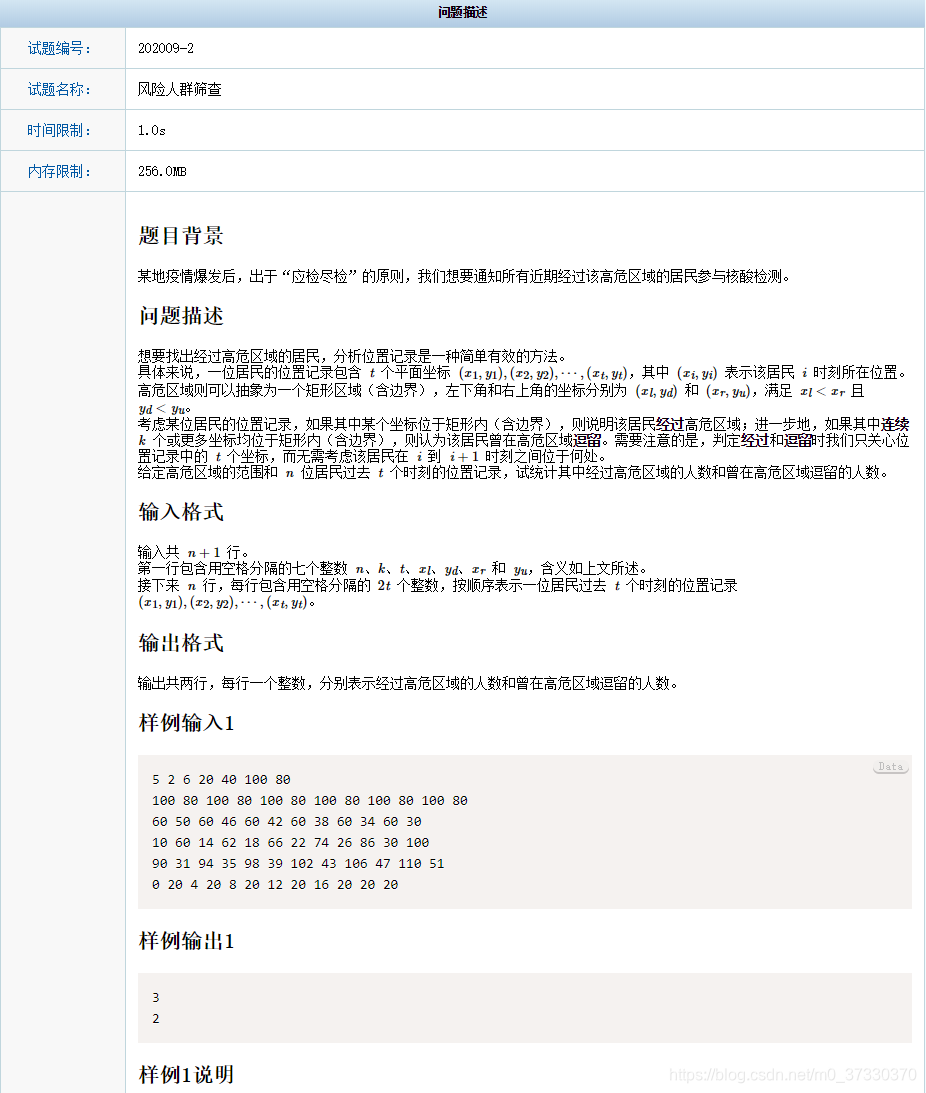 ccfcsp-2020092-风险人群筛查-python_风险人群筛查csp-CSDN博客