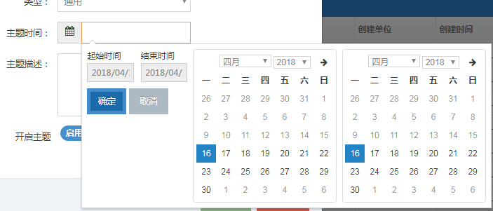 BOOTSTRAP中日历范围选择插件DATERANGEPICKER的使用-CSDN博客