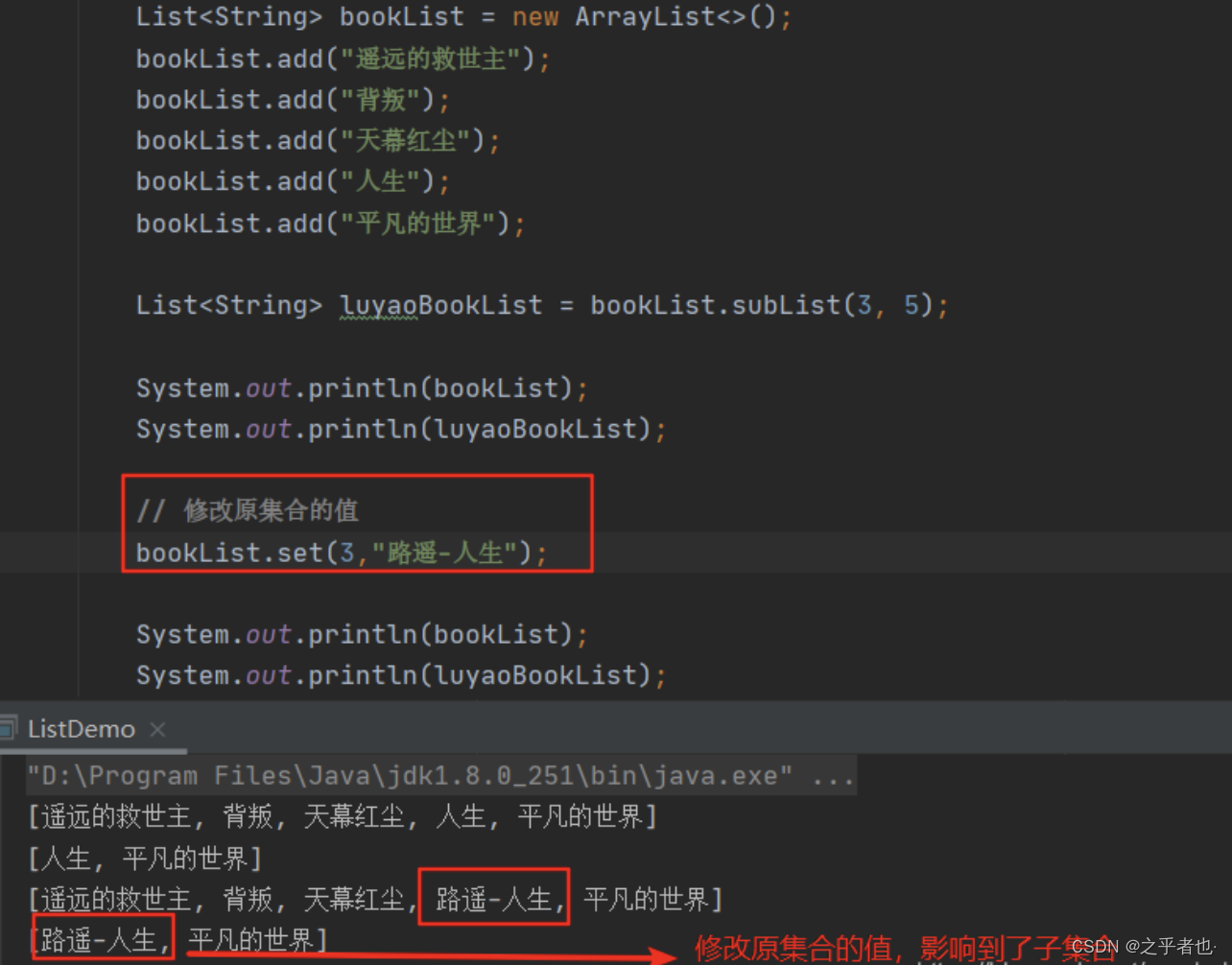 JAVA面试题分享四百五十七：Arrays.asList、ArrayList.subList的坑-CSDN博客