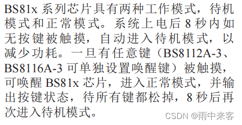 合泰BS8116A-3触摸芯片开发踩坑指南-CSDN博客