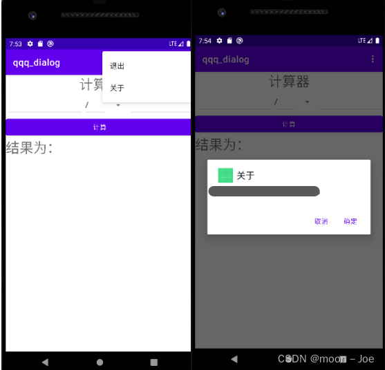Android菜单和对话框的使用_使用toast、菜单、对话框实现简易计算器。效果大致如下图所示: (注意:弹出的对话-CSDN博客