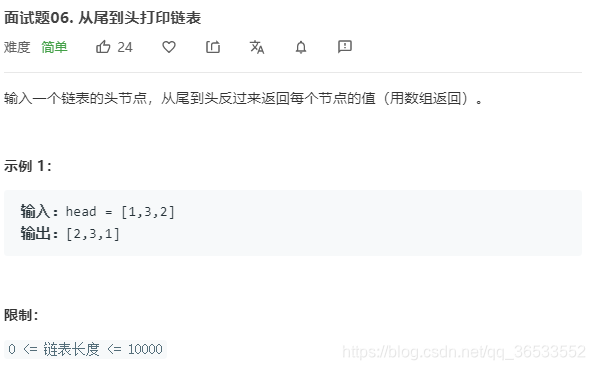 剑指offer【06】:从尾到头打印链表,递归和非递归解法head Listnode List Int Csdn博客