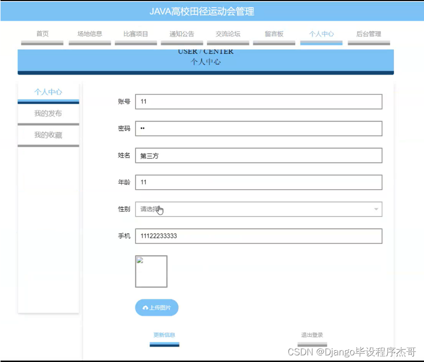 Django计算机毕业设计java高校田径运动会管理python源码程序lw远程部署django 运动会秩序册 Csdn博客