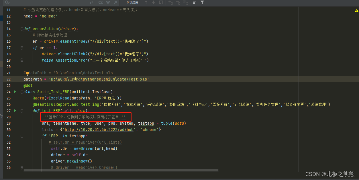 UI自动化Selenium BeautifulReport报告中展示用例描述_beautifulreport用例描述为null-CSDN博客