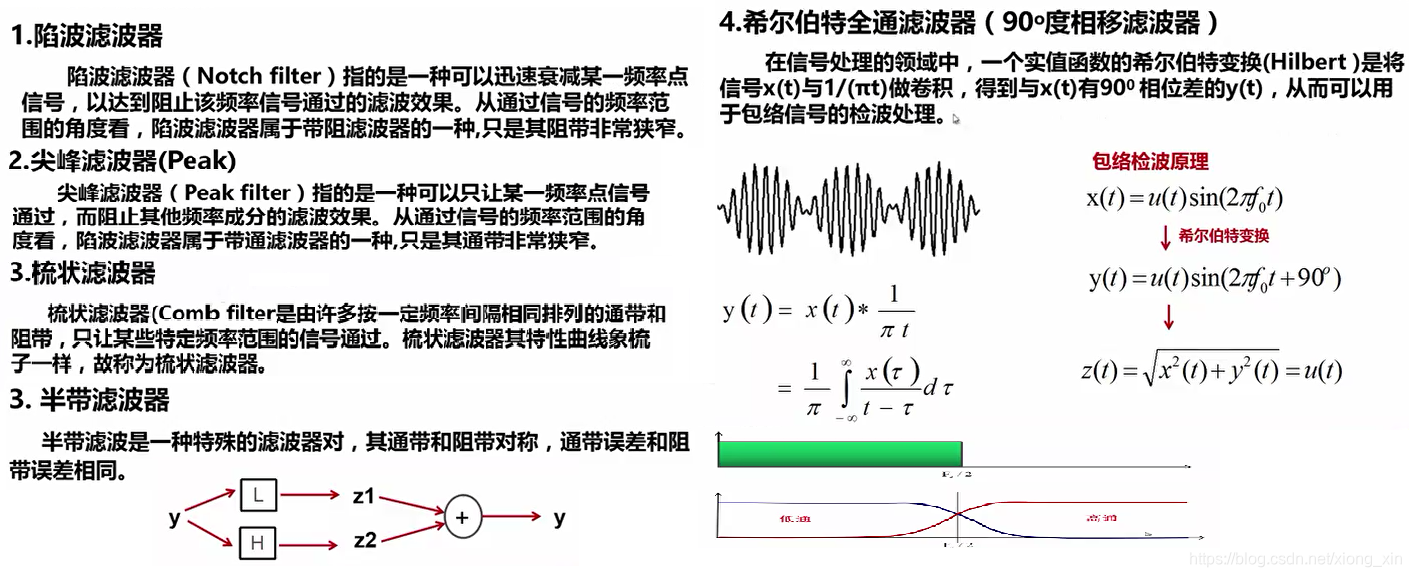 matlab简单分析其他类型滤波器（陷波尖峰梳状半带希尔伯特）_matlab iirnotch-CSDN博客
