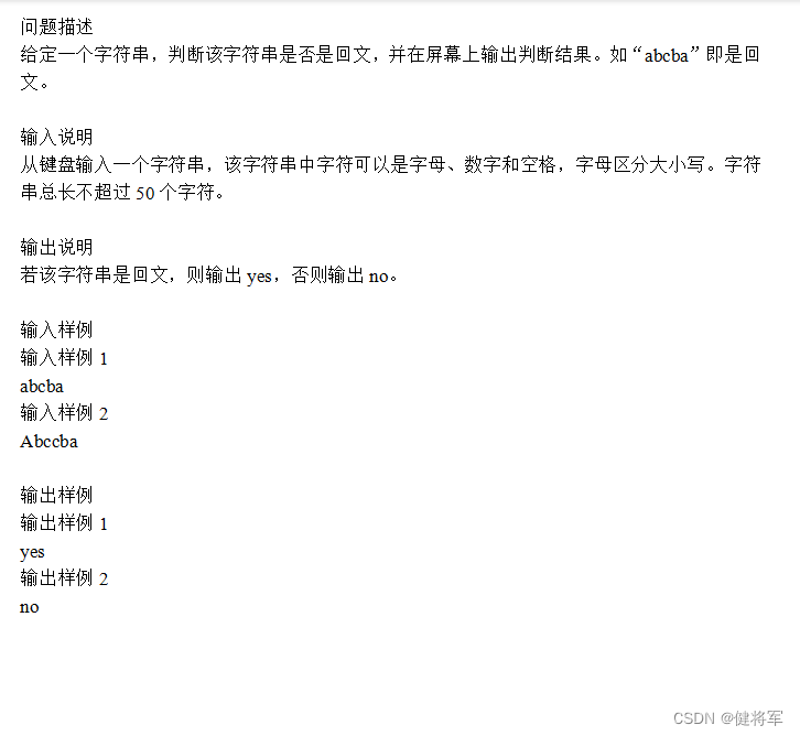 XDOJ 232 断字符串是否是回文-指针写法_xdoj232-CSDN博客