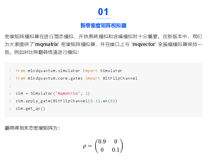 新增密度矩阵和噪声模拟后端，昇思MindSpore Quantum0.9全新版本发布_mindquantum各个版本什么时候发表的-CSDN博客