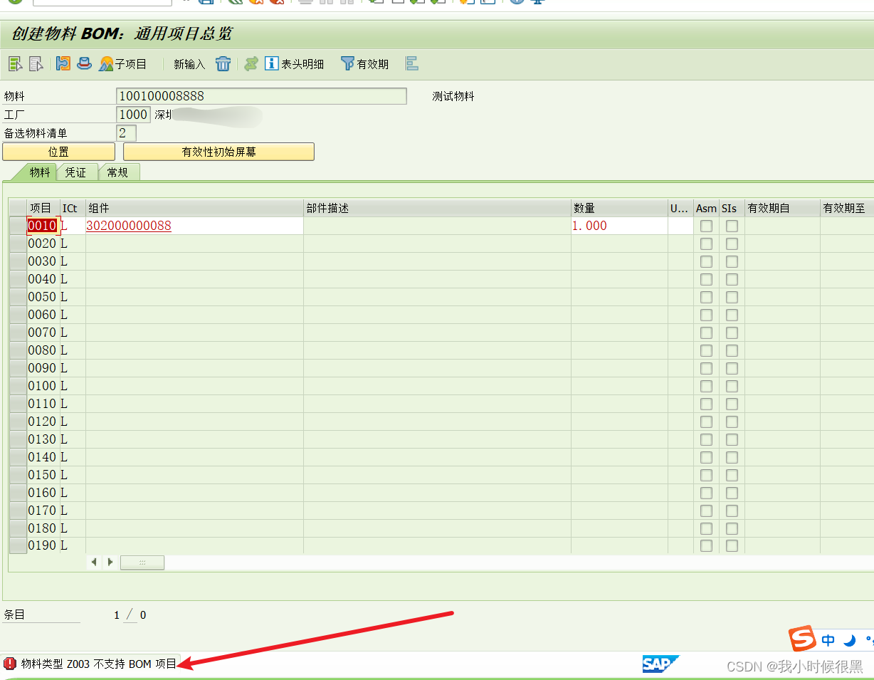 SAP 限制物料类型在BOM组件中简介_sap 物料类型 a005 不支持 bom 使用 m-CSDN博客