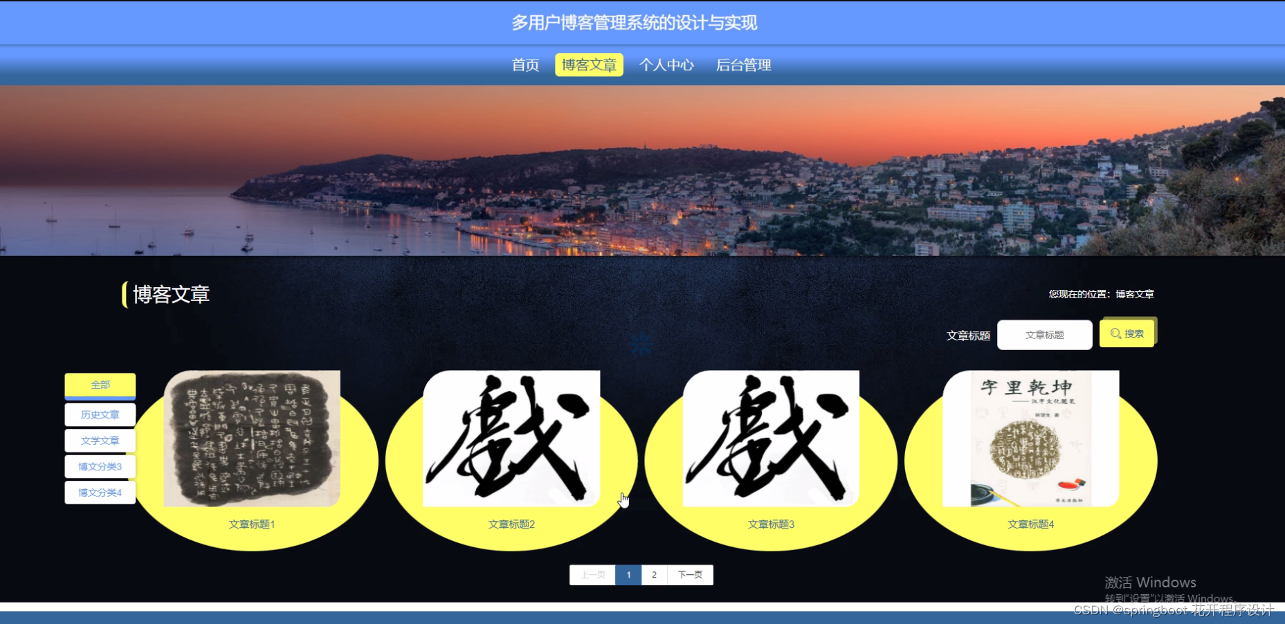 Springbootjavaphpnodepython多用户博客管理系统的设计与实现【计算机毕设】springboot 多用户 Csdn博客