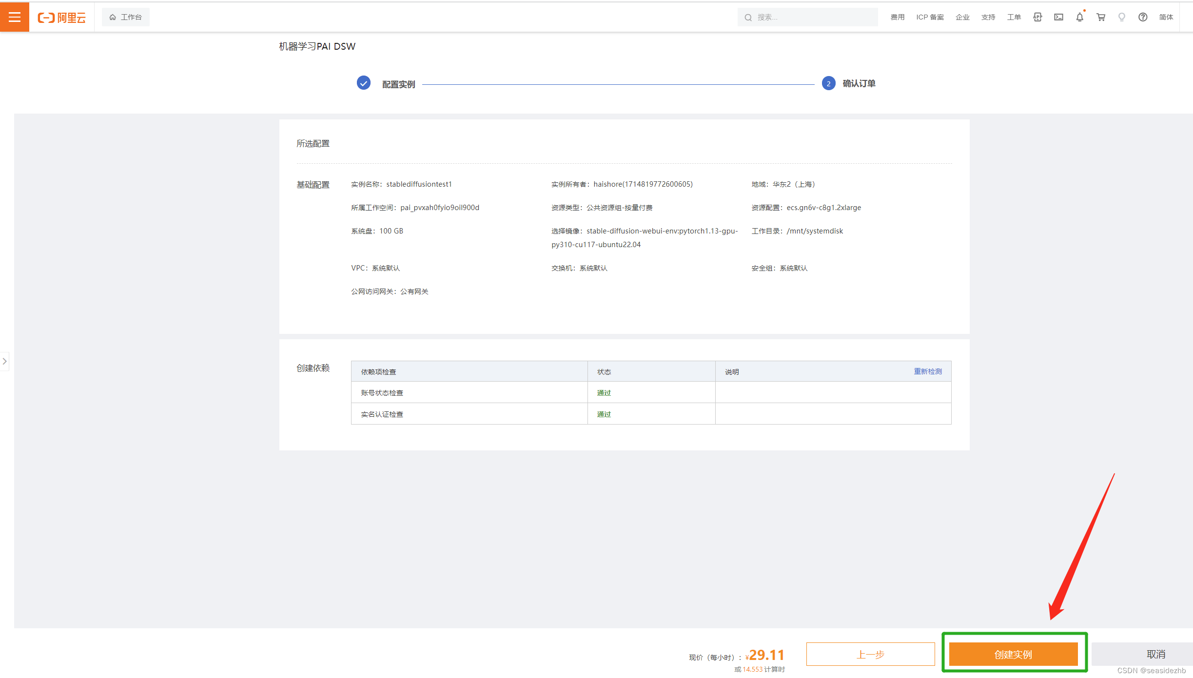 使用阿里PAI DSW部署Stable Diffusion WebUI_阿里云dsw 部署diffusion-CSDN博客