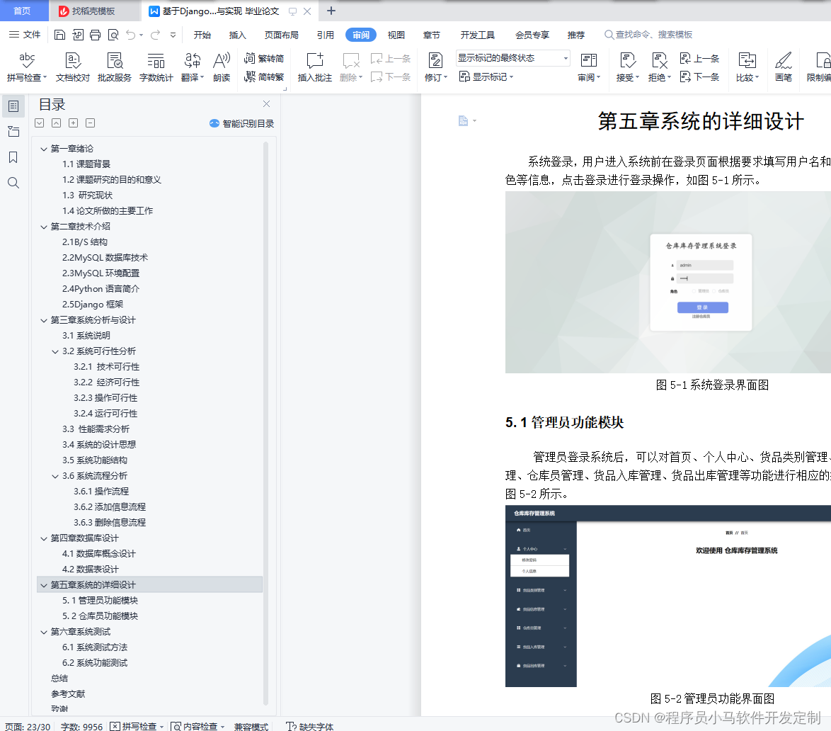 基于djangomysql的仓库库存管理系统设计与实现 毕业论文开题报告答辩ppt演示视频项目源码及数据库文件数据库大赛答辩ppt Csdn博客