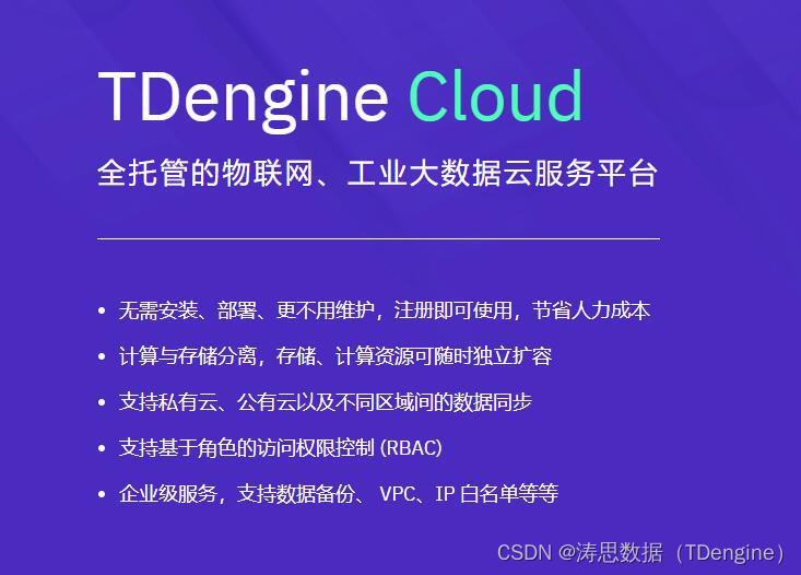 你必须得认真体验下 TDengine Cloud 了！抢 600 元体验券_tdengine企业版多少钱-CSDN博客