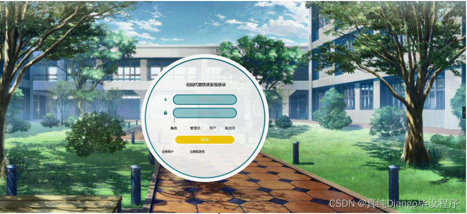 Django计算机毕业设计校园代取快递系统python源码程序lw远程部署基于django学校快递站点系统 Csdn博客