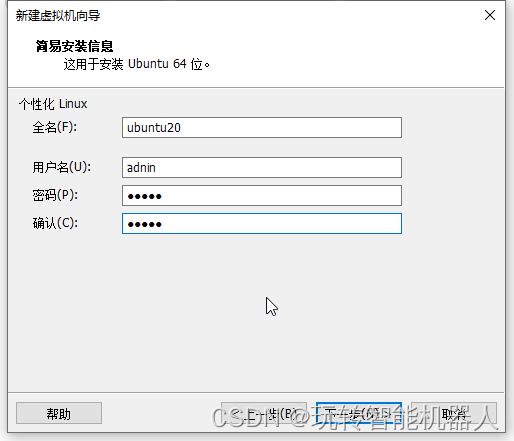 虚拟机VMware安装系统——ubuntu20.04步骤很详细_ubuntu2004虚拟机安装教程-CSDN博客