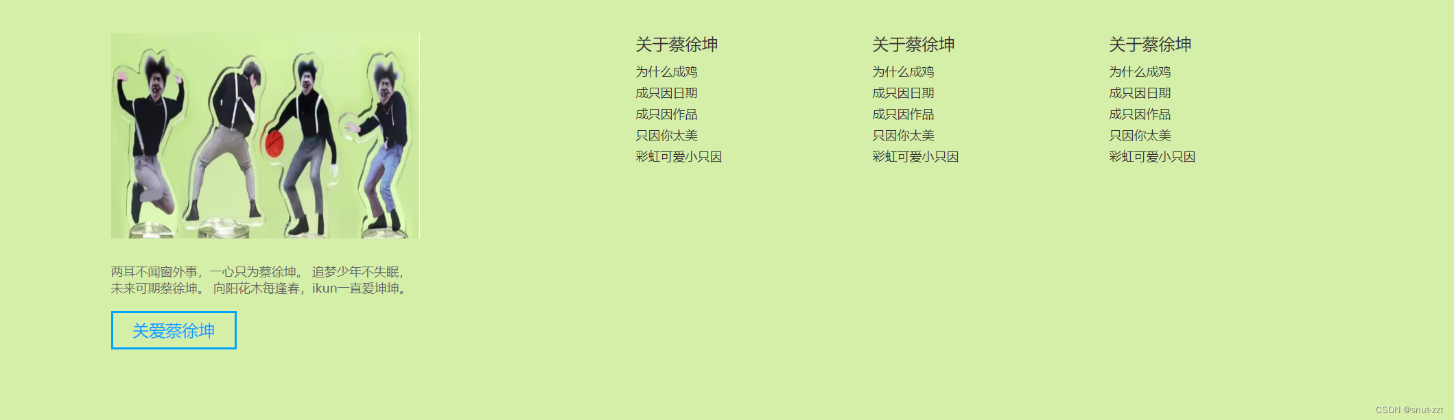 静态网页html+css的真ikun网站_html制作坤哥网站-CSDN博客