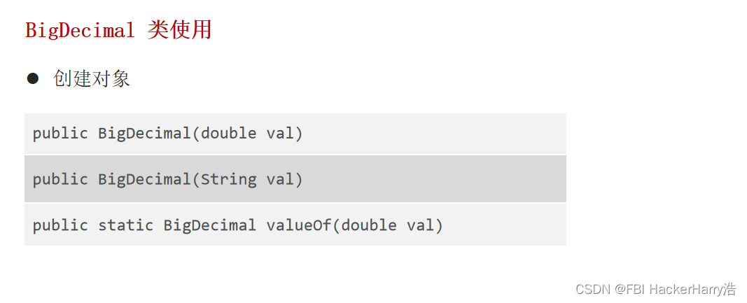 JAVA BigDecimal类(heima)-CSDN博客